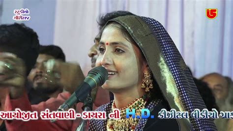 10 Rupal Ma Dham Rampara 2019 Geeta Rabari Mataji No Bhediyo