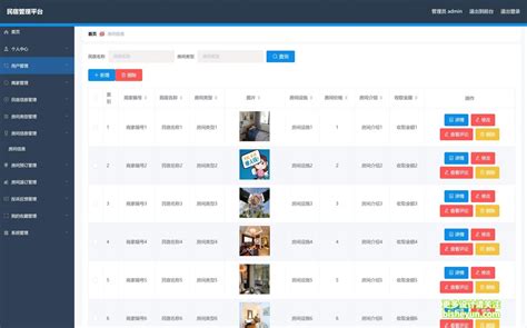 java毕业设计源码 基于javaspringboot酒店民宿客房管理系统 毕设网 计算机毕业设计源码 毕业设计成品 论文下载网