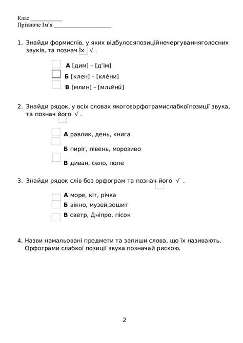 2 клас Українська мова Діагностичні роботи Інші методичні матеріали Українська мова