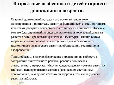 Развитие гибкости у детей старшего дошкольного возраста презентация онлайн