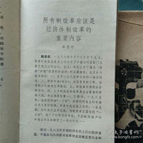 经磨历劫的探索 南德经济集团总经理牟其中先生简介 不祥 孔夫子旧书网
