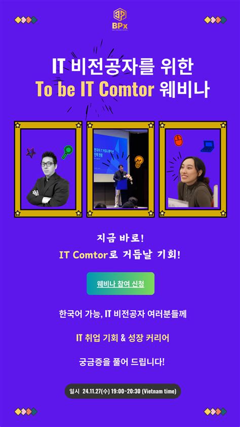 Bpx Webinar 20241127 비피엑스