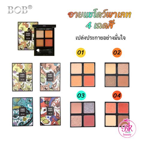 อายแชโดว์ พาเลทอายแชโดว์ เครื่องสำอาง ทาเปลือกตา Bob พาเลท อายแชโดว์พาเลท 4 เฉดสี ในตลับเดียว