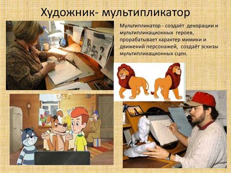 Профессия художник-мультипликатор (аниматор): что делает, где учиться ...