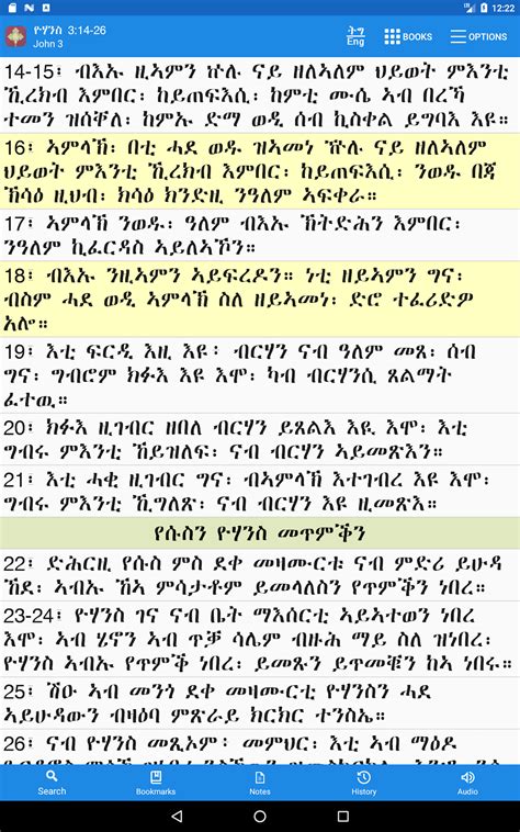 Tigrigna Geez Bible With Audio Apk For Android Download