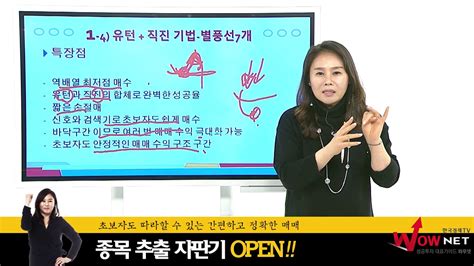 감은숙 파트너 종목 추출 자판기 1 유턴 직진 Youtube