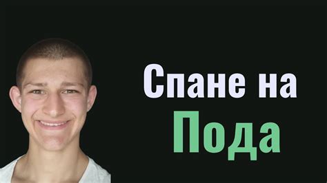 Защо е ВАЖНО Да Спим на Земята Youtube