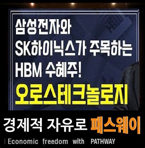 오로스테크놀로지 매수한 이유