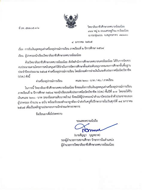 ประกาศวิทยาลัยอาชีวศึกษา วิทยาลัยอาชีวศึกษาเทศบาลอ้อมน้อย