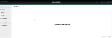 基于java在线云音乐系统设计实现源码lw部署文档讲解等基于java的音乐网站系统 Csdn博客