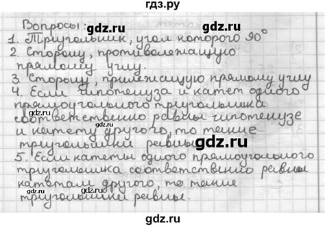 ГДЗ вопросы §17 геометрия 7 класс Мерзляк, Полонский
