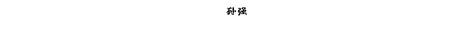 CSS实验报告八篇 范文118