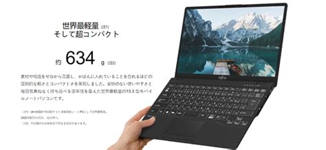 裸机仅重634g！富士通推出世界最轻笔记本 脉脉
