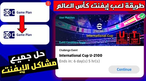 طريقة لعب إيفنت كأس العالم والحصول منه على كوينز مجانا 😍 وحل كل مشاكل
