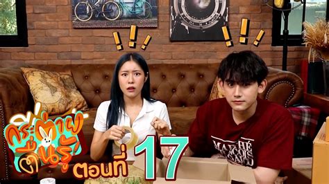 กระต่ายตื่นรู้ ตอนที่ 17 รู้เท่าทันสื่อ ไม่หลงเชื่อโฆษณาผลิตภัณฑ์สุขภาพเกินจริง Youtube