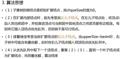 6 6 最大团问题(分支限界)最大团问题 分支限界法 Csdn博客 6 6 最大团问题(分支限界)最大团问题 分支限界法 Csdn博客