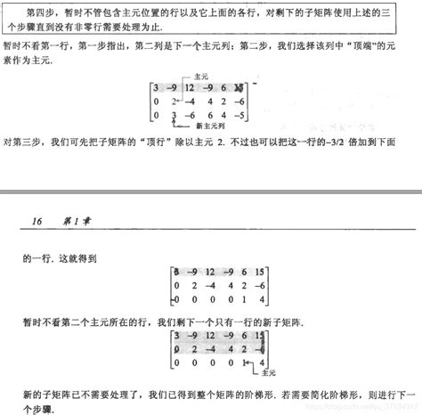线性代数（一）矩阵和方程组矩阵方程组 Csdn博客