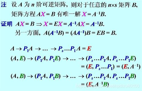 线性代数学习笔记——第十二讲——求解矩阵方程 Csdn博客