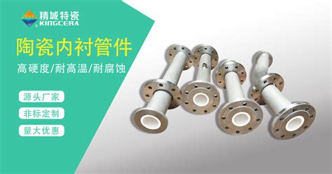 304不锈钢陶瓷管道在锂电池粉体输送中的应用 精城特瓷