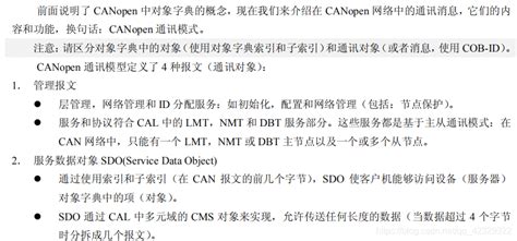 基于stm32实现canopen协议的基本通信stm32f1canopen Csdn博客