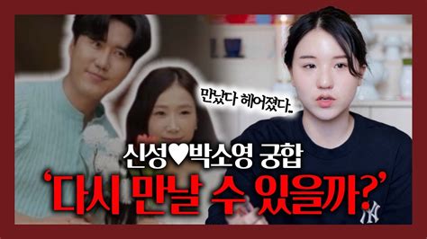신랑수업 신성 ️ 박소영 사주를 무당에게 숨기고 궁합 봐달라고 했더니 Youtube