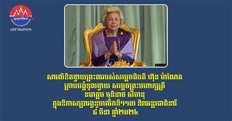 សារលិខិតថ្វាយព្រះពរ របស់សម្តេចធិបតី ហ៊ុន ម៉ាណែត ក្រាបបង្គំទូលថ្វាយ សម្តេចព្រះមហាក្សត្រី នរោត្តម