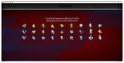 我的世界宝可梦模组从零开始全套安装教程（新版重铸） 哔哩哔哩