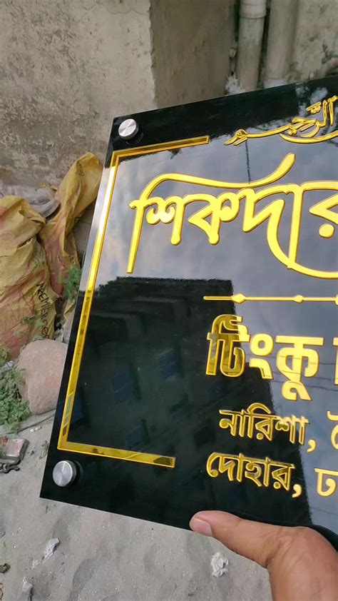 Door Nameplate দরজার নেমপ্লেটেও থাকুক আভিজাত্য আর নতুনত্বের ছোঁয়া। 3dcolorfulnameplate আপনি