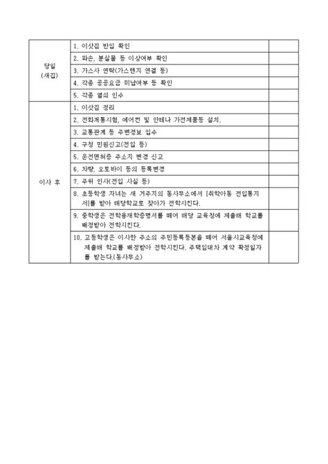 이사 체크리스트 비즈폼 샘플양식 다운로드