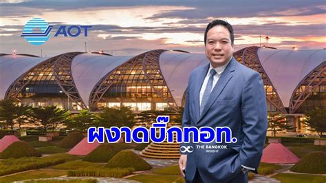 ไฟเขียว กีรติ กิจมานะวัฒน์ นั่งกรรมการผู้อำนวยการใหญ่ ทอท คนใหม่