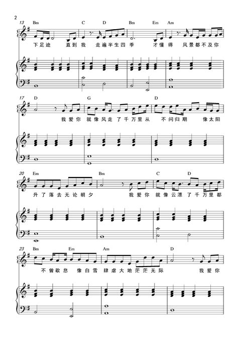 《我爱你不问归期》钢琴五线谱g调弹唱版苗田雨 钢琴曲谱 师谦曲谱网