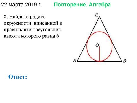 Радиус окружности вписанной в равнобедренный прямоугольный презентация онлайн