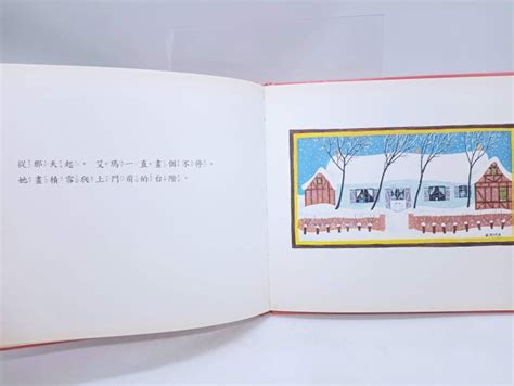 【月界二手書店1s】艾瑪畫畫－精選世界優良圖畫書（精裝本）溫帝．凱瑟曼三之三文化出版原價280 〖少年童書〗dba Yahoo奇摩拍賣