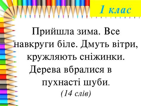 Тексти для списування 1 4 клас НУШ Українська мова