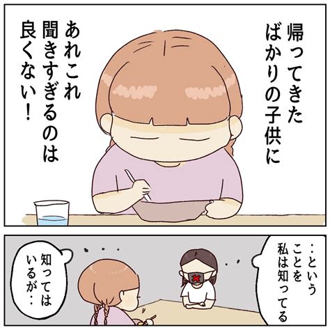 子供に根掘り葉掘り聞いちゃいけない理由