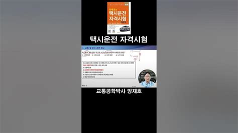 45 제2종 보통면허로 운전할 수 있는 승합자동차의 승차정원 기준은 택시운전자격시험 Youtube
