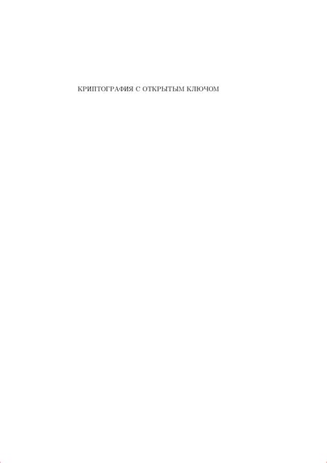 pdf public key cryptography