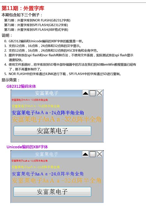武汉安富莱电子有限公司官方网站。stm32开发板 无线io模块 h7 tool工具 嵌入式系统