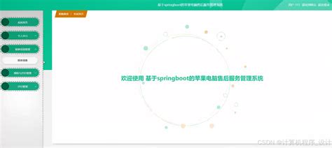 【开题报告】基于springbootvue一体化智能售后系统（程序源码论文 计算机毕业设计开源云售后服务系统 Csdn博客