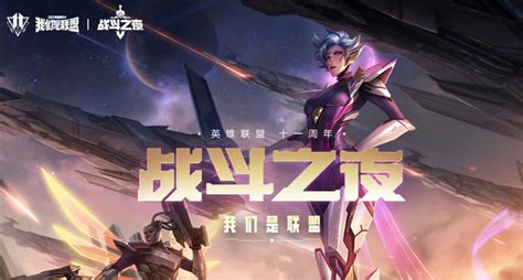 英雄联盟2022战斗之夜宝箱什么时候能打开 英雄联盟2022战斗之夜宝箱能打开时间 梦幻手游网