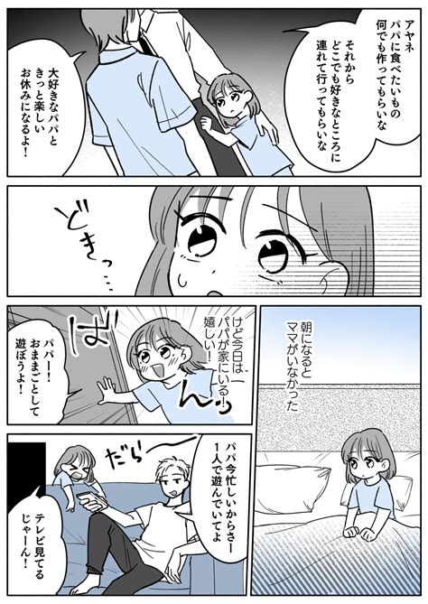 ＜夫と娘にイジメられています＞おかしい！いつものパパじゃない！【第10話まんが：アヤネの気持ち】 モデルプレス