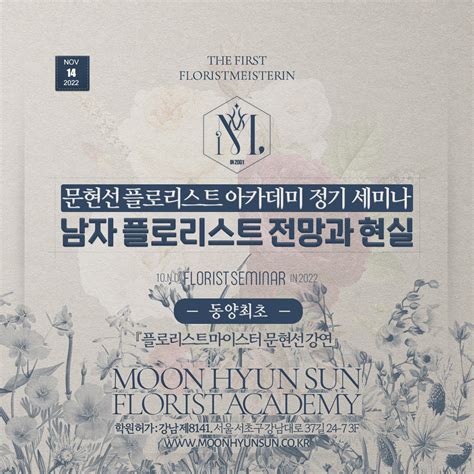 동양 최초 플로리스트 마이스터 문현선 입니다
