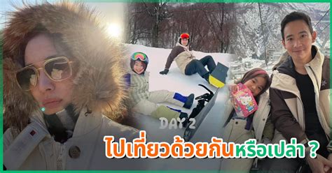 ต่าย ชุติมา ลงเอง บอกชัดไปเที่ยวญี่ปุ่นทริปเดียวกับ ทิม พิธา น้องพิพิม ไหม