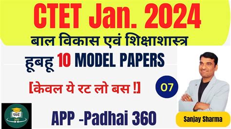 Ctet Previous Question Paper Ctet Model Paper 7 Cdp Ctet January