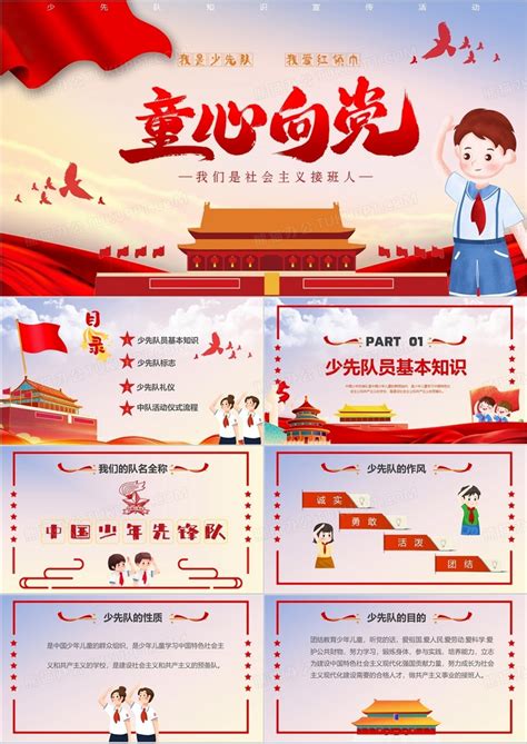 红色卡通风少先队知识宣传ppt模板下载红色图客巴巴