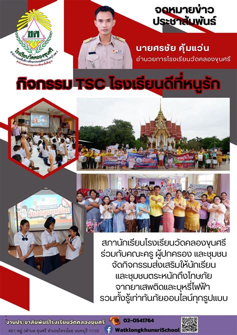 โรงเรียนวัดคลองขุนศรี รายงานผลการขับเคลื่อนข้อคิดเห็นสภานักเรียน ระดับประเทศ Tsc 2568 Facebook