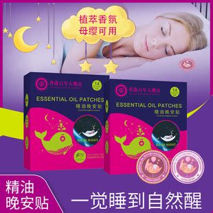 精油晚安贴家用睡眠贴调节 缓解疲劳便携精油贴 舒眠贴草本贴厂家 阿里巴巴