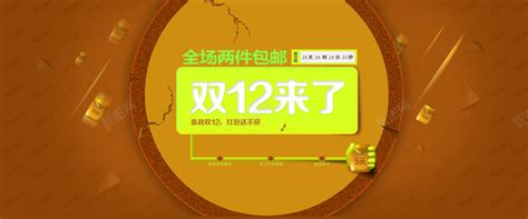 黄色双12背景背景图片免费下载 素材ktkcjijui 88ICON
