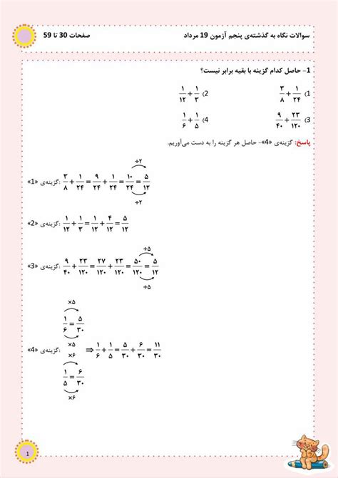 نمونه سوال درس ریاضی پنجم دبستان از صفحات 30 تا 59