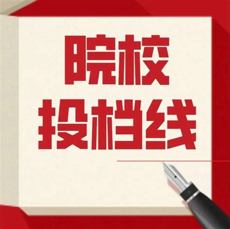 山西省2022年普通高校招生2c（体育类）院校投档最低分数线学子来源侵权